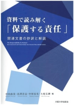 資料で読み解くR2P – The R2P Network of Japan
